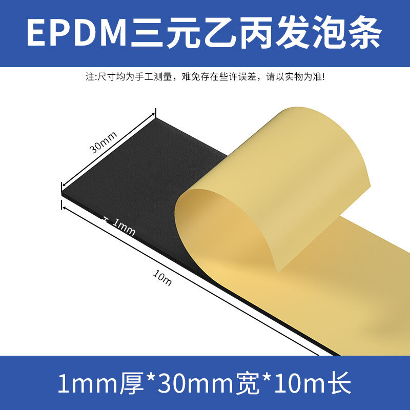 Прокладка уплотнительная, EPDM, самоклеящаяся, 30мм x 10м x 1мм