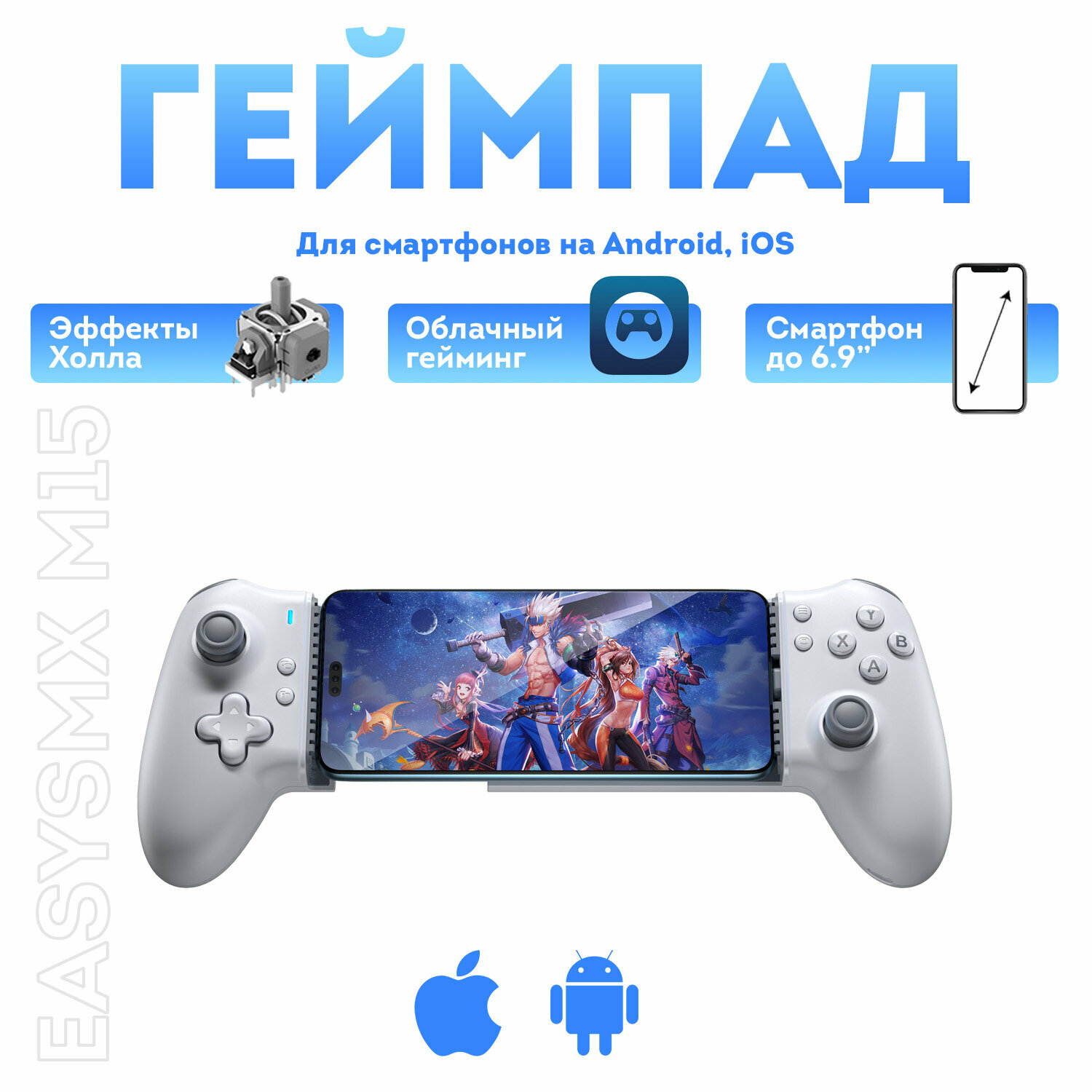 Геймпад для смартфона EasySMX M15 / для Android, iPhone 15 (USB-C) / датчики Холла на стиках / цвет белый (VG-C512)