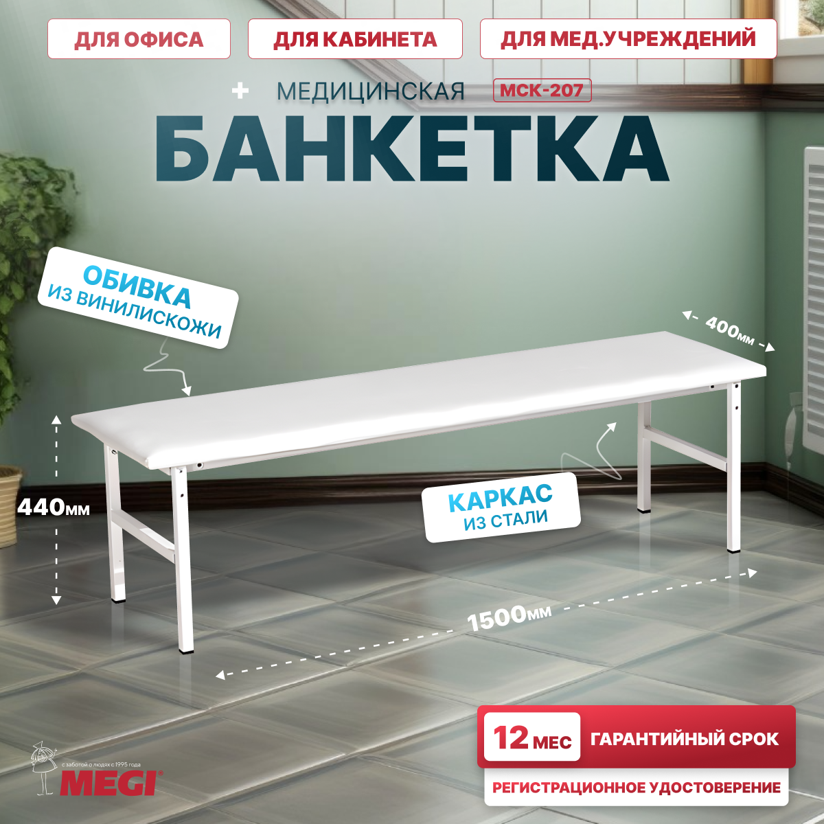 Банкетка с мягким сиденьем медицинская / белая / в прихожую/ МСК-207 меги