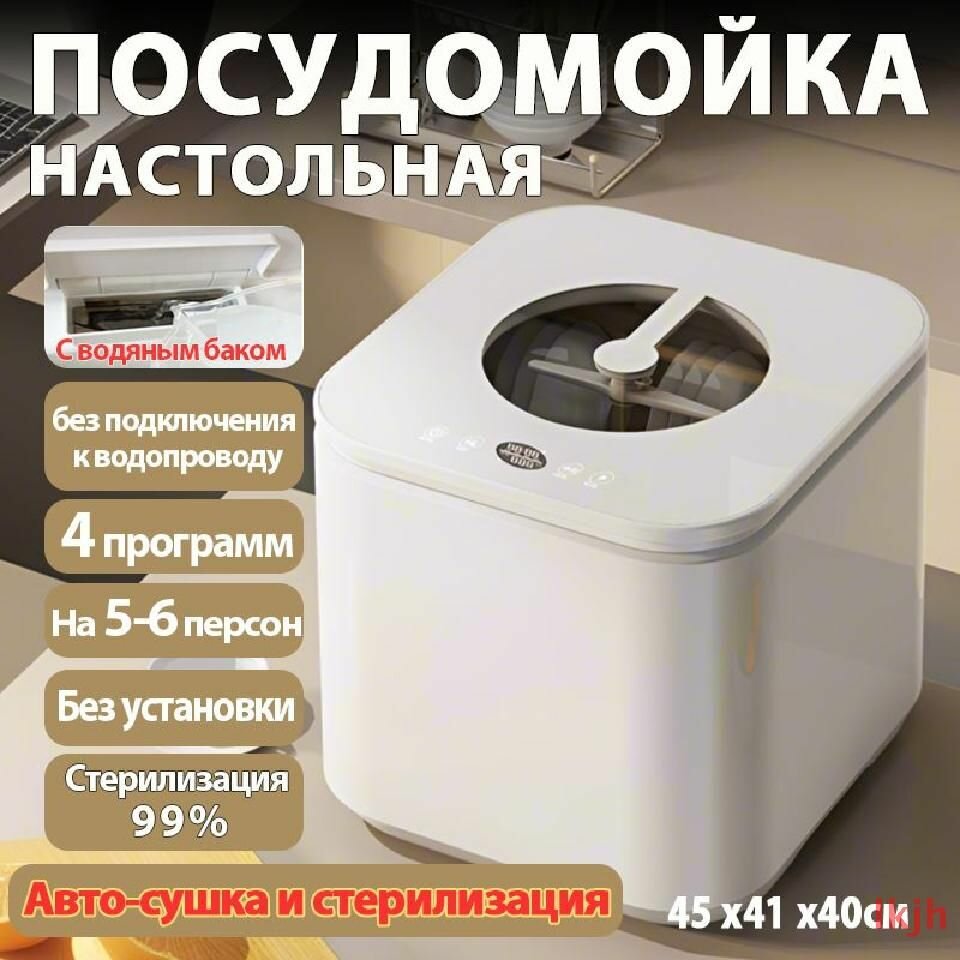 Посудомоечная машина