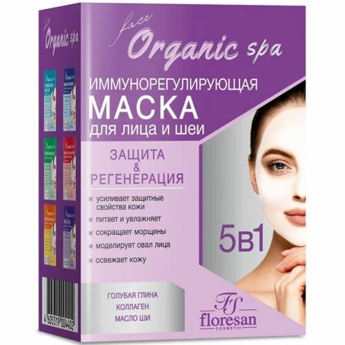 Маски для лица Floresan Иммунорегулирующие, для упругости кожи, 10 шт по 15 мл