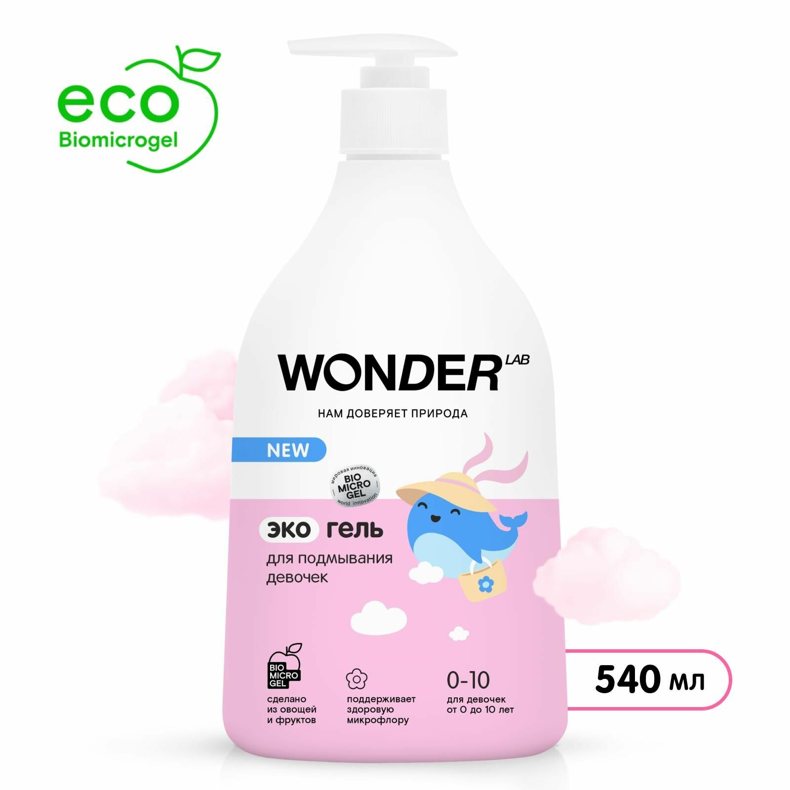 Детский гель для подмывания WONDER LAB Эко, для девочек, 0,54 л