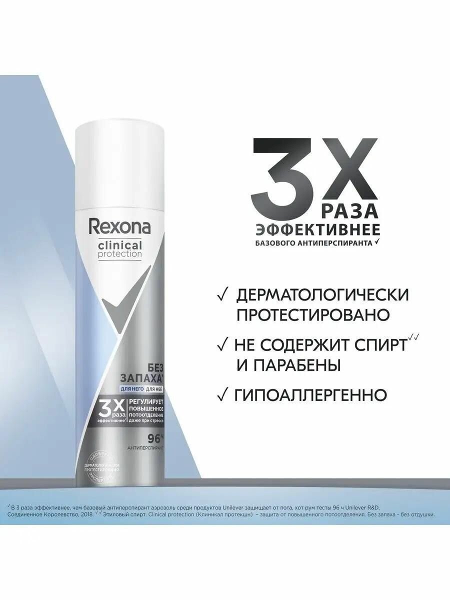 Део-спрей Rexona "Clinical Protection", гипоаллергенный, без запаха, 75 мл