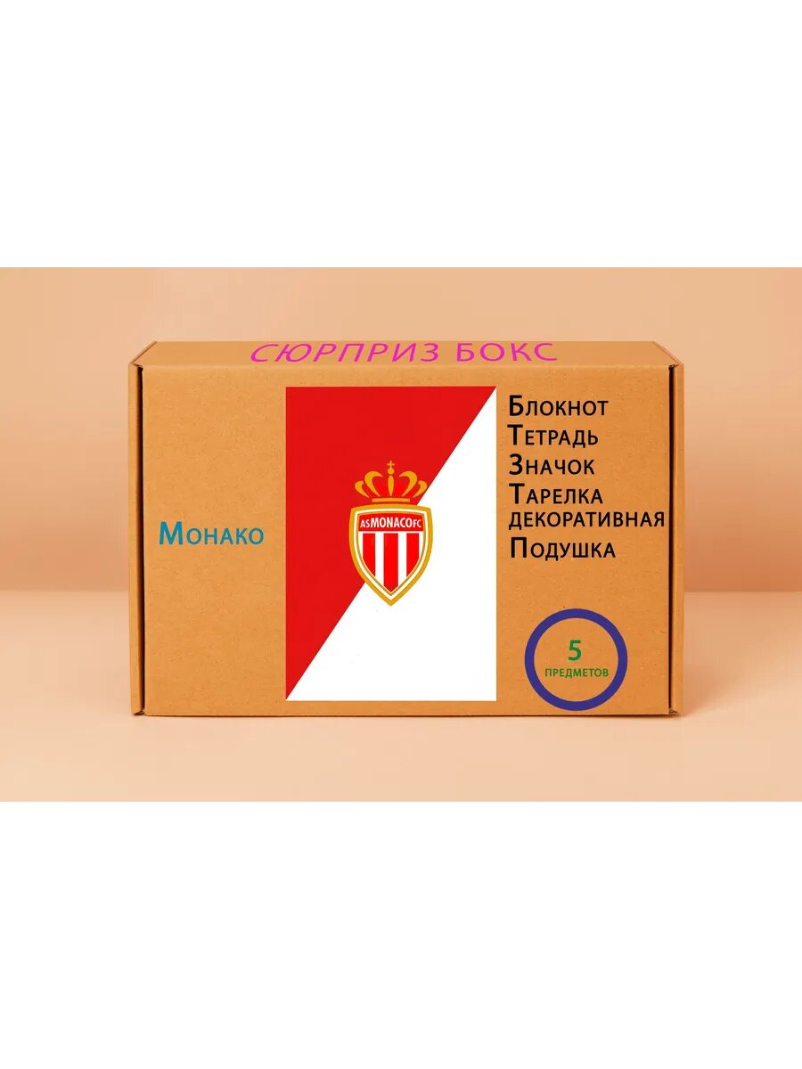 Подарочный набор Монако № 9