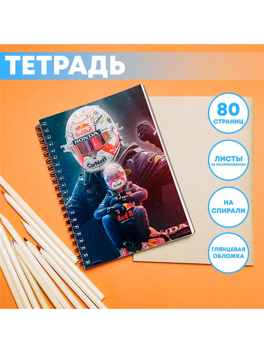Тетрадь Формула-1