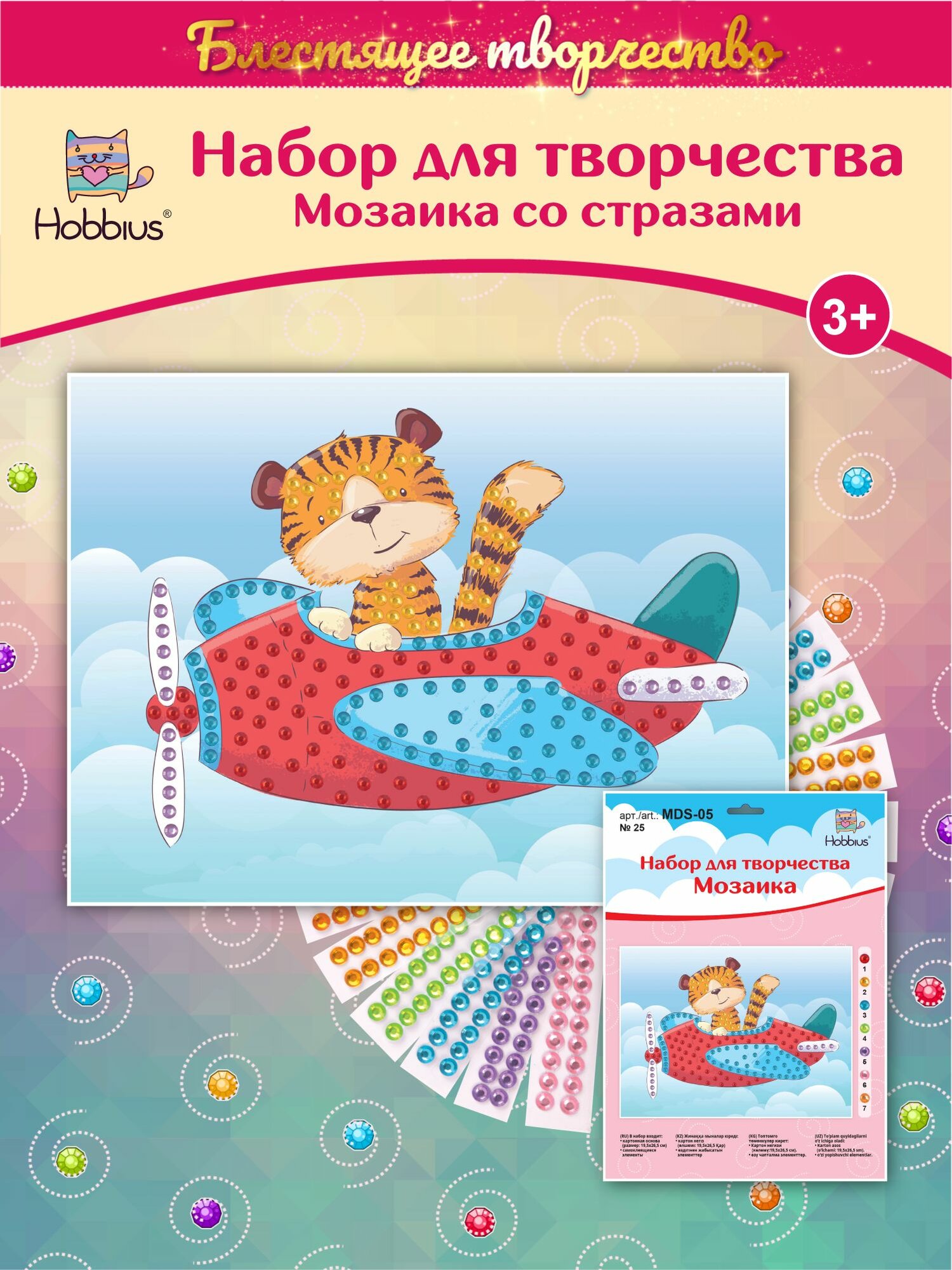 Мозаика для детского творчества и рукоделия "Hobbius" MDS-05 19.5 x 26.5 см №25 Тигренок на самолете