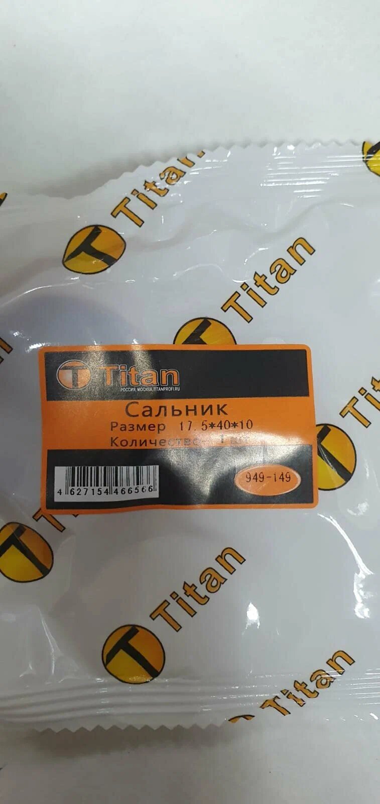 Сальник 17.5*40.*10 ТИП 2СД - красный (Titan). Инд. упаковка. TITAN 949-149