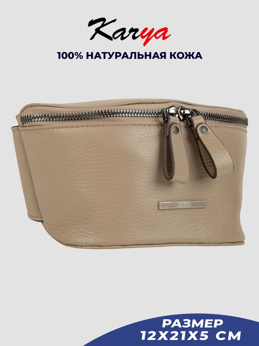 Сумка поясная