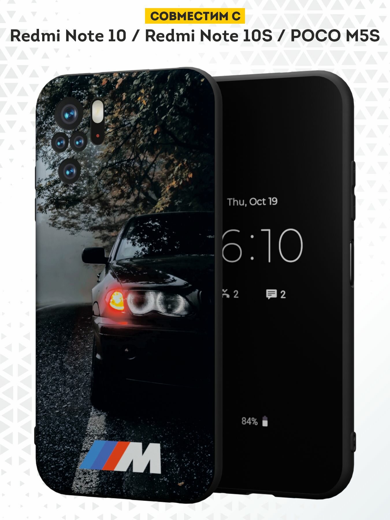 Силиконовый чехол DesignOnCase, для Xiaomi Redmi Note 10/10S/Poco M5S, с принтом BMW, черный, с защитой камеры