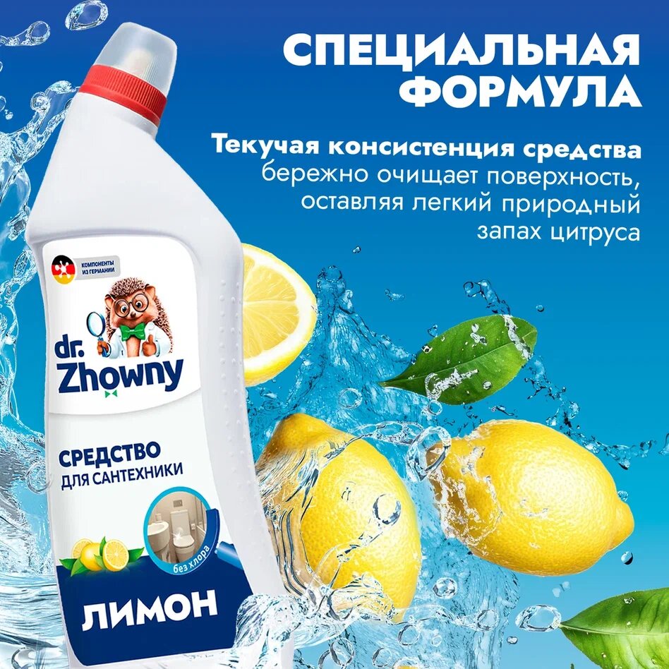Бытовая химия для уборки, чистящее средство Dr. Zhowny, для ванной, унитаза, раковин, 700мл