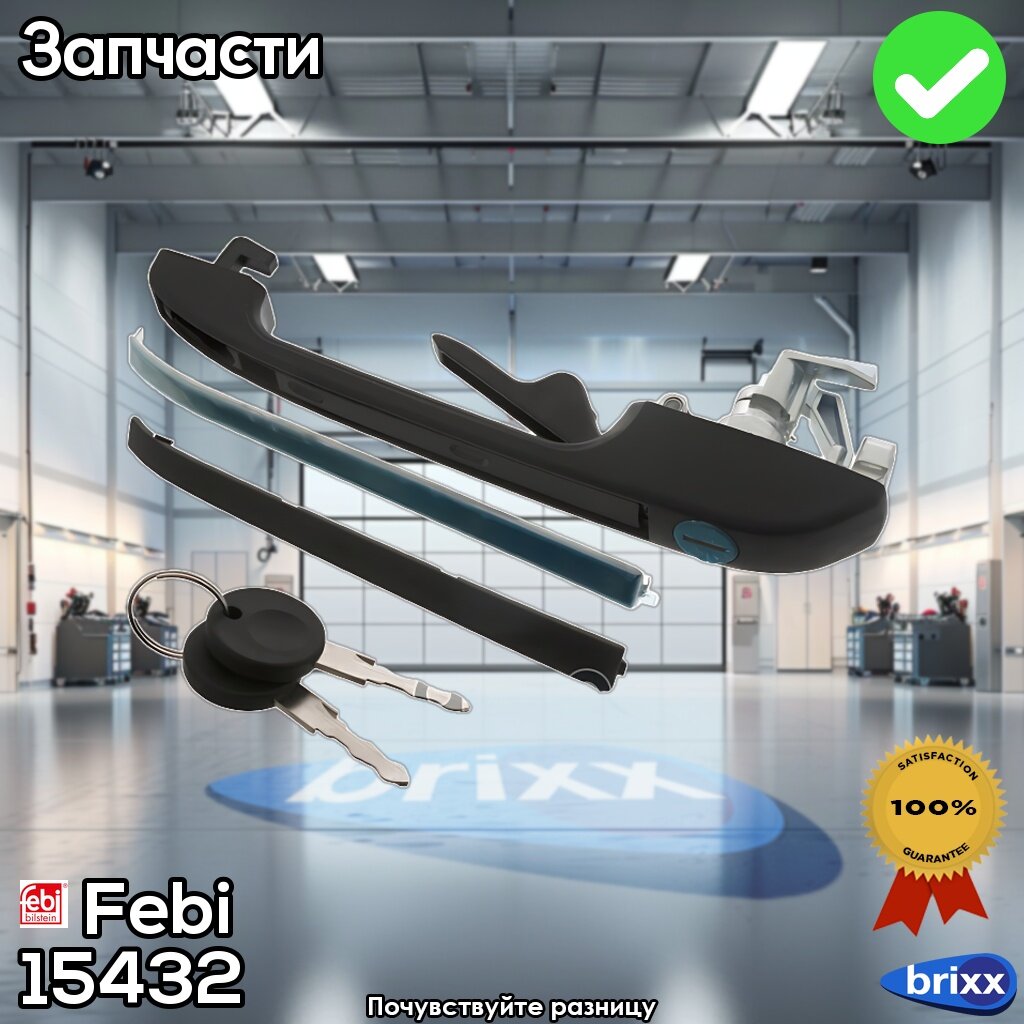 Ручка Двери | Febi арт. 15432