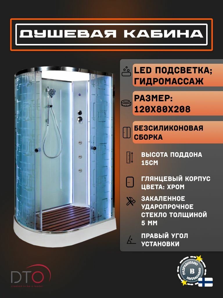 Душевая кабина DTO EM1512RN LED с гидромассажем (120х80х208) низкий поддон, стекло узорчатое, правосторонняя