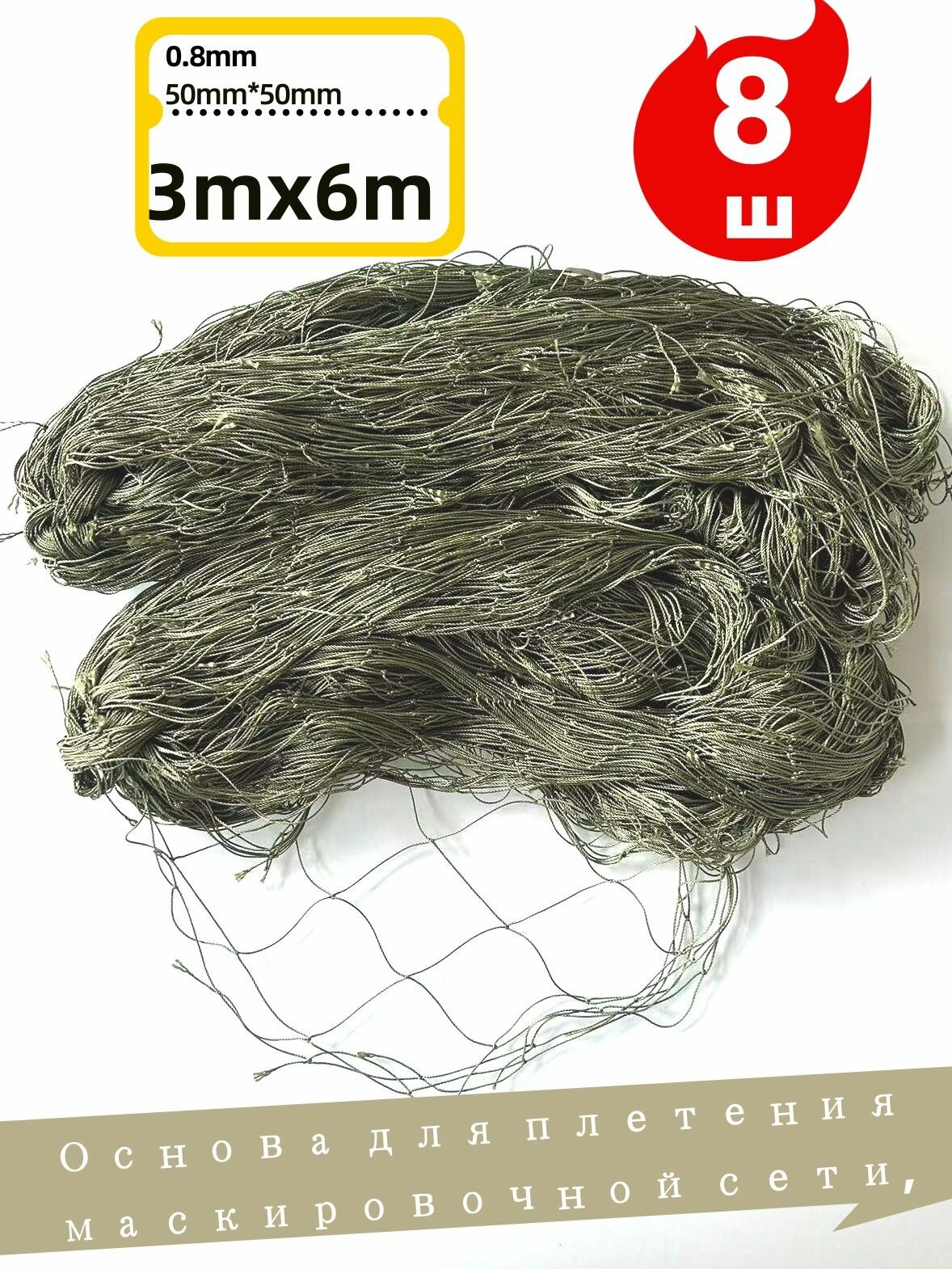 Маскировочная сетка
