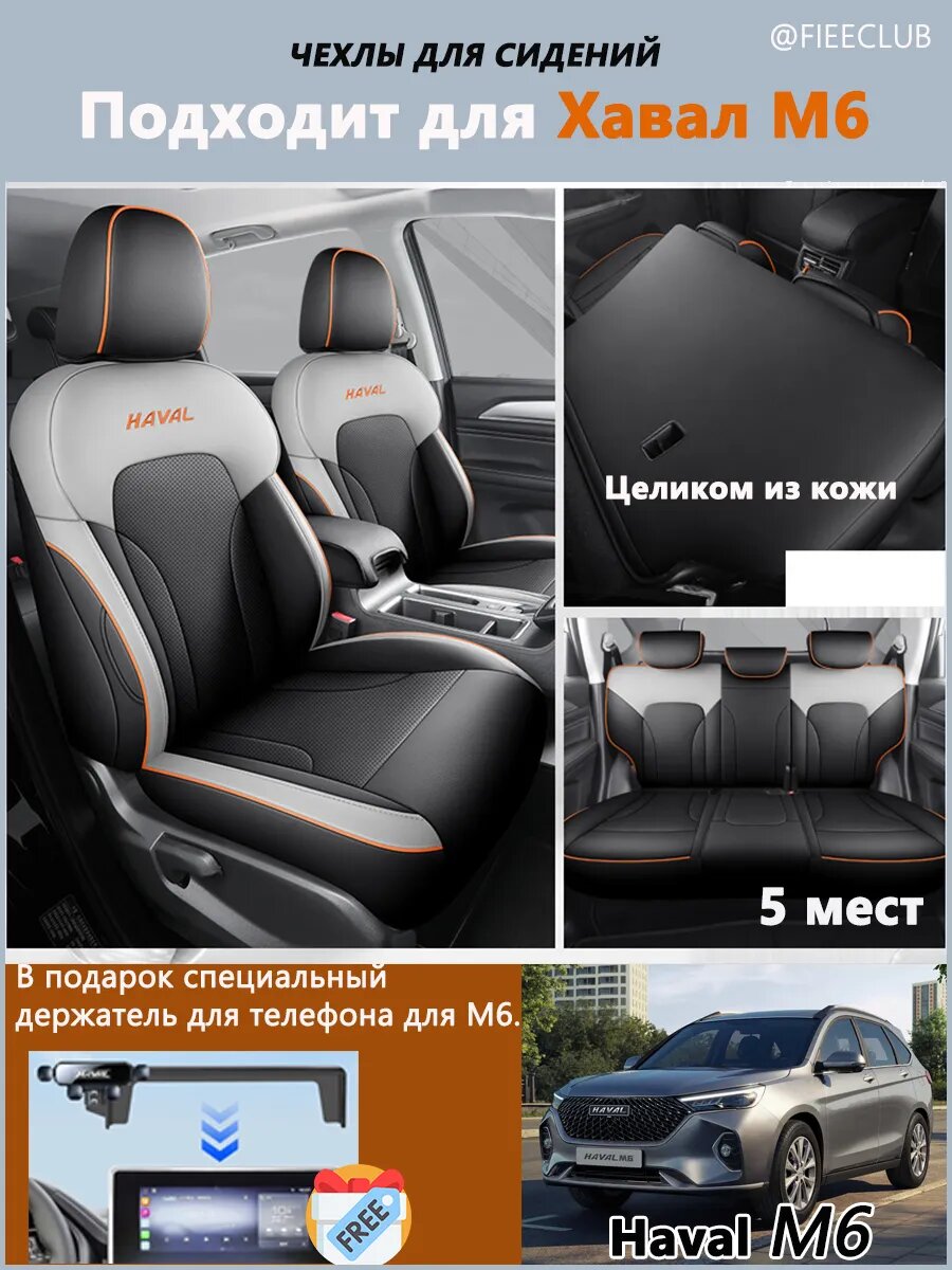 Хавал M6 Кожаный Чехол для Автомобильное сиденье дышащий
