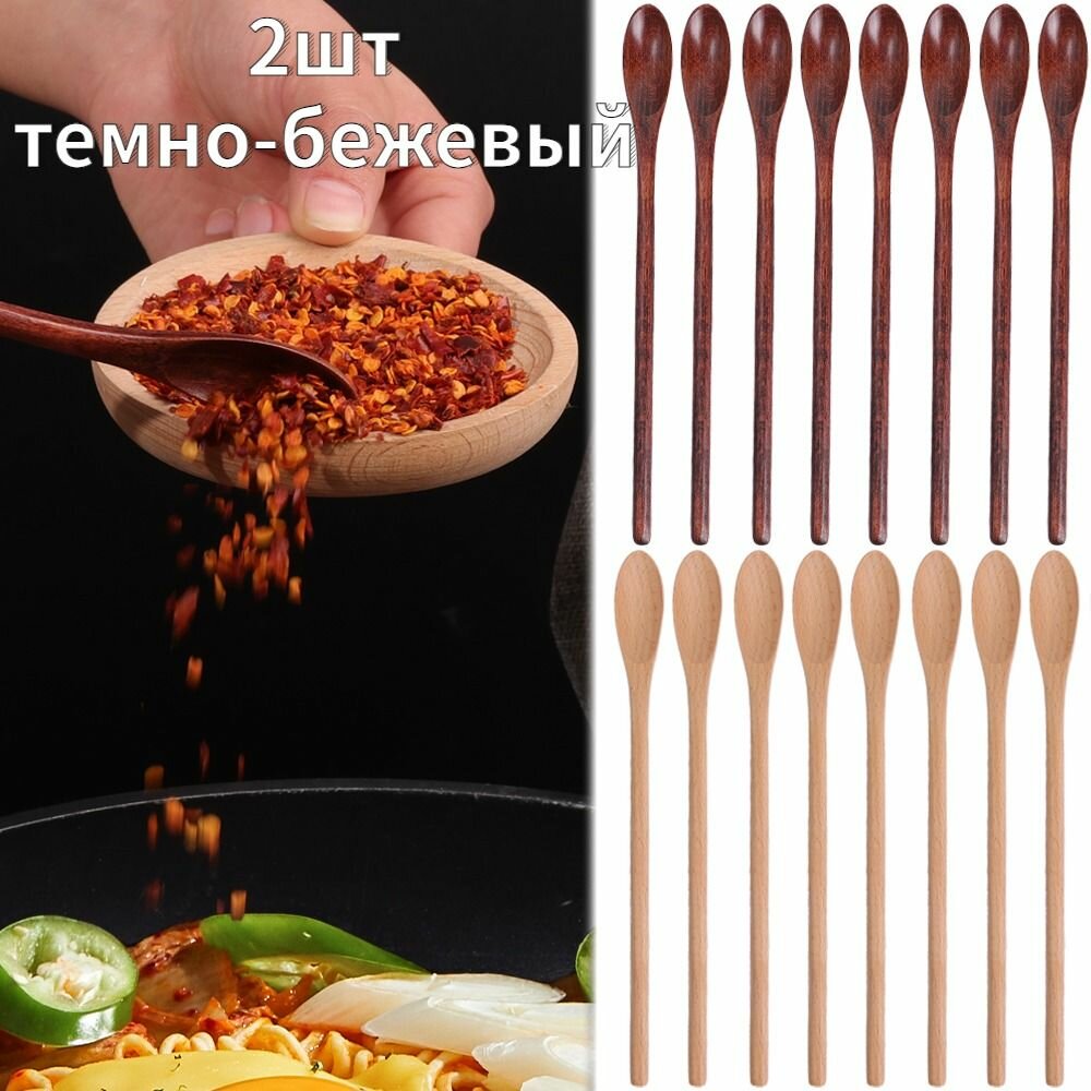 Длинные кухонные ложки для приправ и соусов с удобной ручкой, набор из 2 штук для удобства на кухне и сервировки