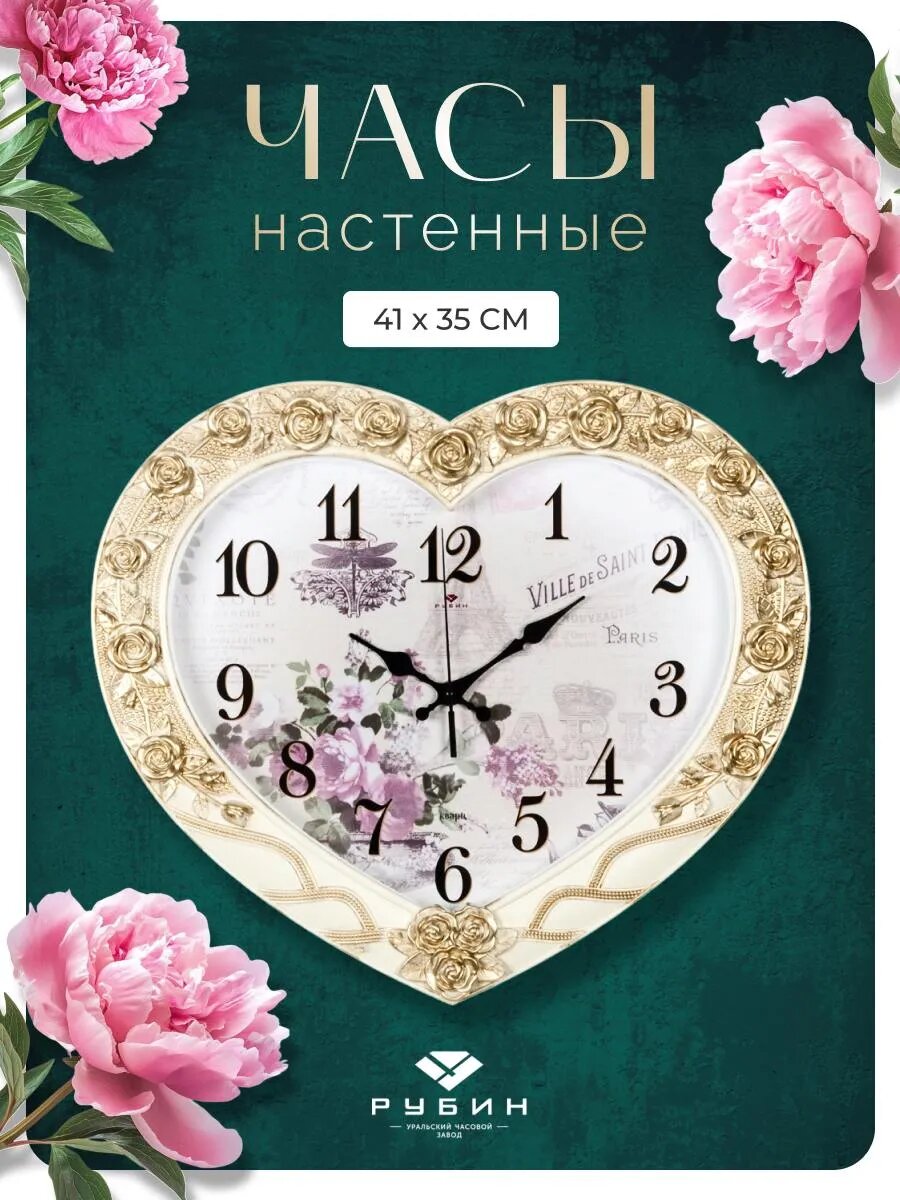 Часы настенные большие Рубин бесшумные "Сердце" золото, размер 41/35 см