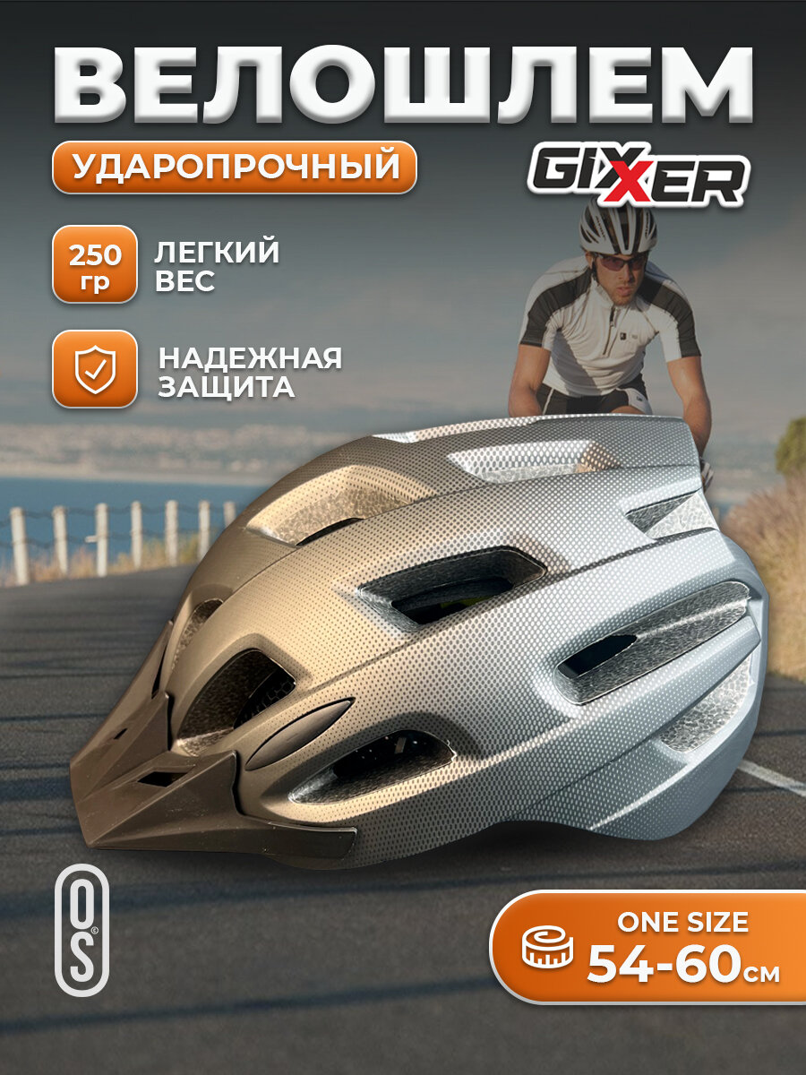 Велошлем, Шлем велосипедный, ролики GIXXER серый, ONE SIZE