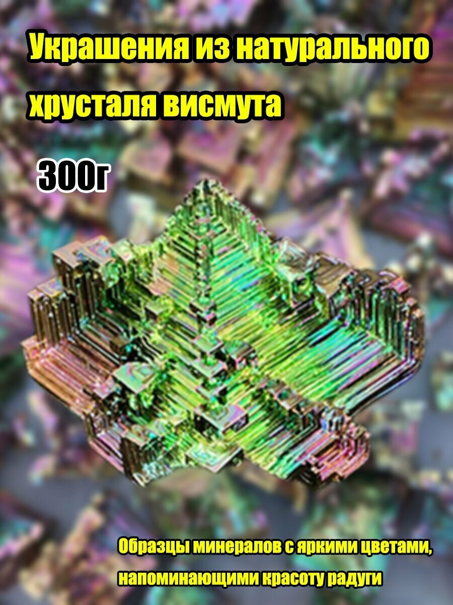 Руда висмута бесформенна, кристалл висмута кристаллизуется, радужная руда редкого металла, коллекция образцов минералов.