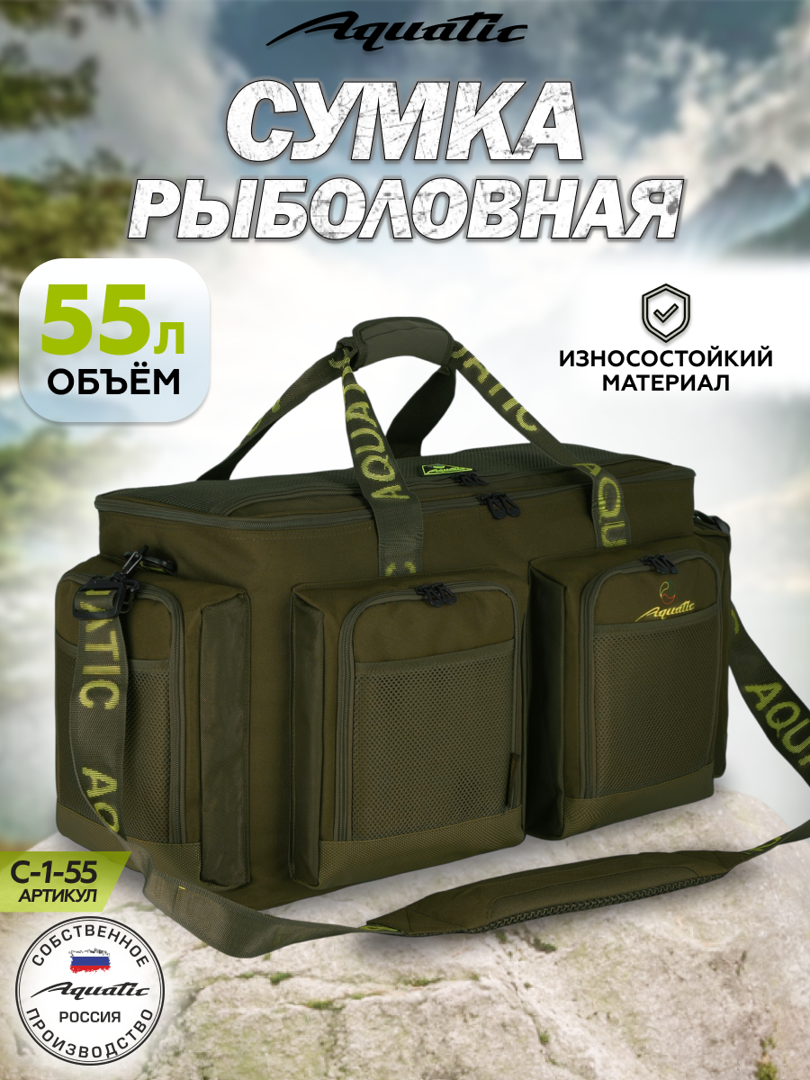 Рыболовная сумка Aquatic C-1-55, водонепроницаемая, хаки, 55л