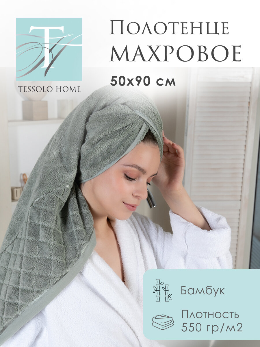 Полотенце банное махровое 50х90 для волос, бамбук 550 гр/м, зеленый