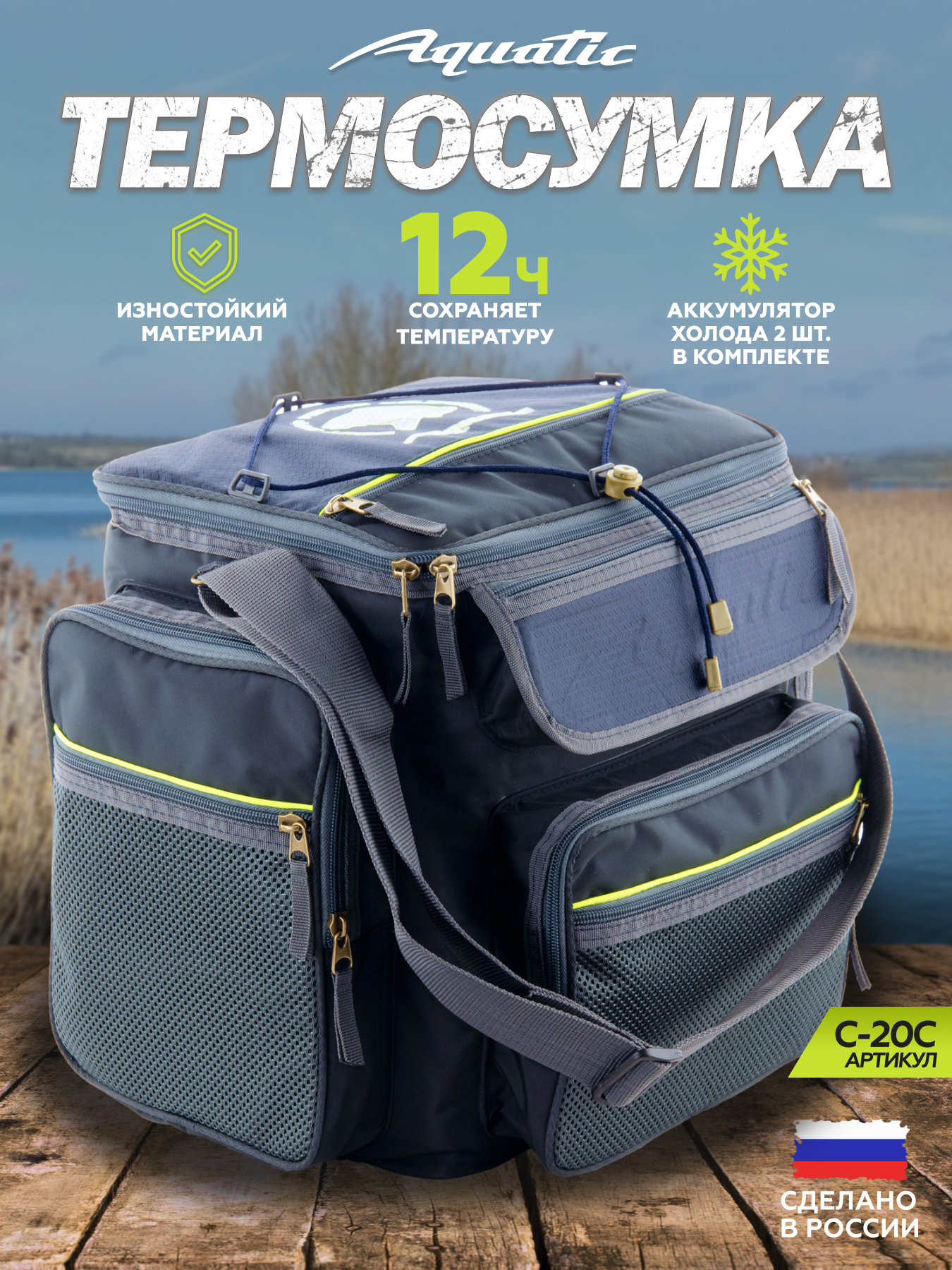 Aquatic / Акватик Термо-сумка рыболовная с карманами С-20 синяя (40х32х35 см)