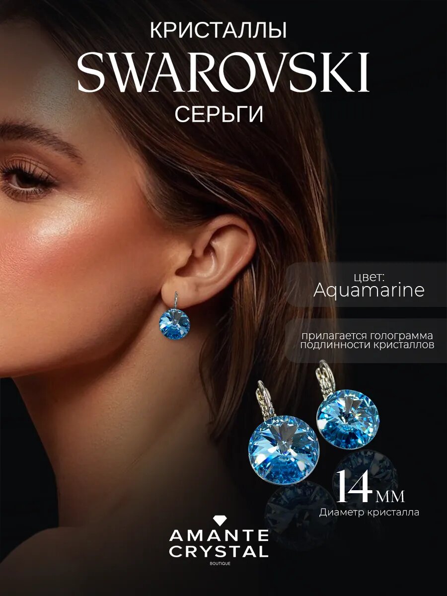 Серьги Amante crystal, кристаллы Swarovski