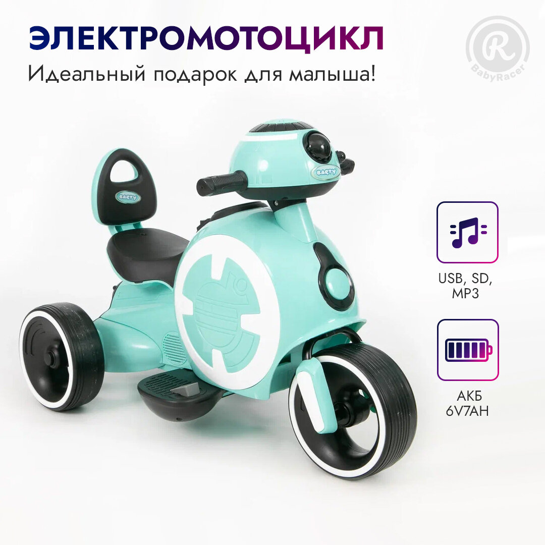 Детский электромотоцикл BabyRacer, со световыми эффектами, на аккумуляторе