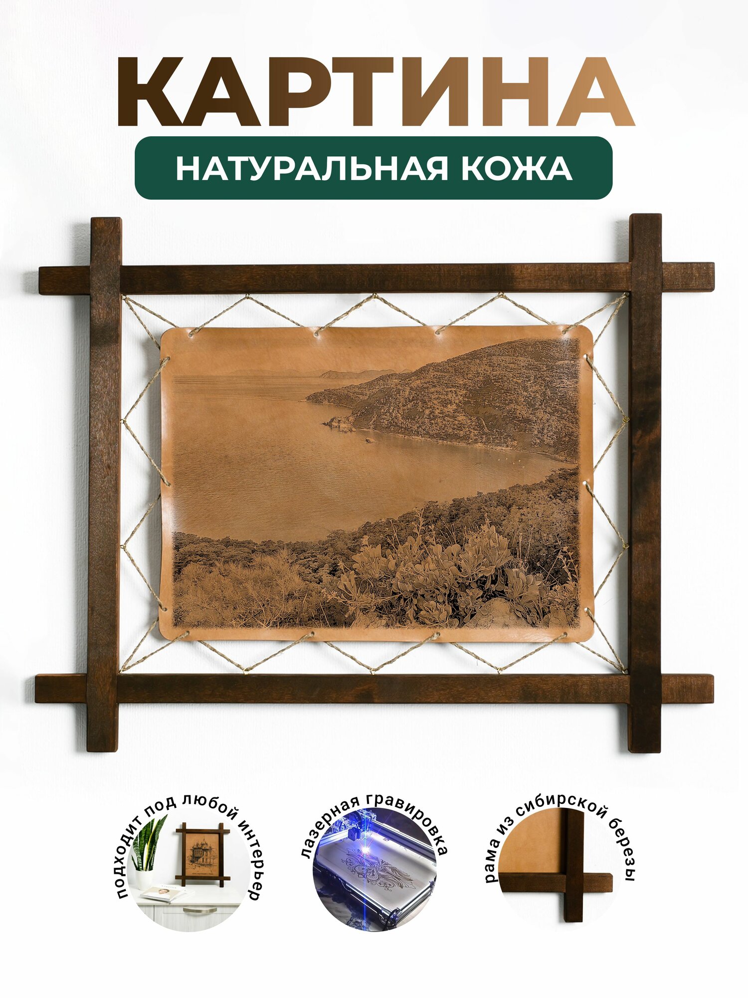 Картина интерьерная, натуральная кожа, "Ликийская тропа на рассвете, Турция", в деревянной раме, BoomGift