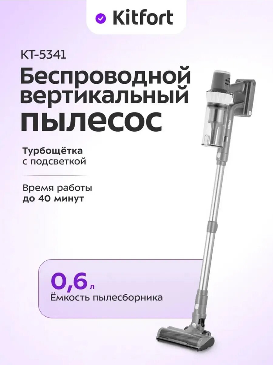 Вертикальный беспроводной пылесос 230 Вт