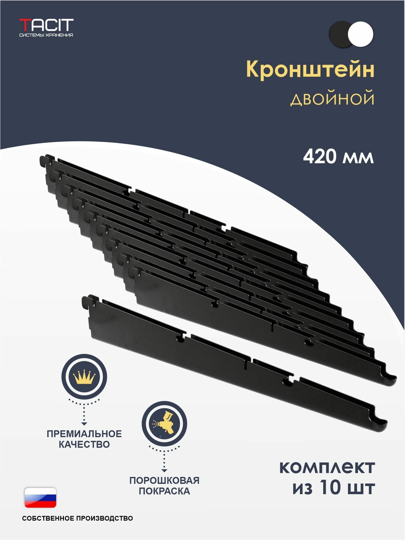 Кронштейн для полок и корзин гардеробных систем TACIT 40 серия - 10 шт