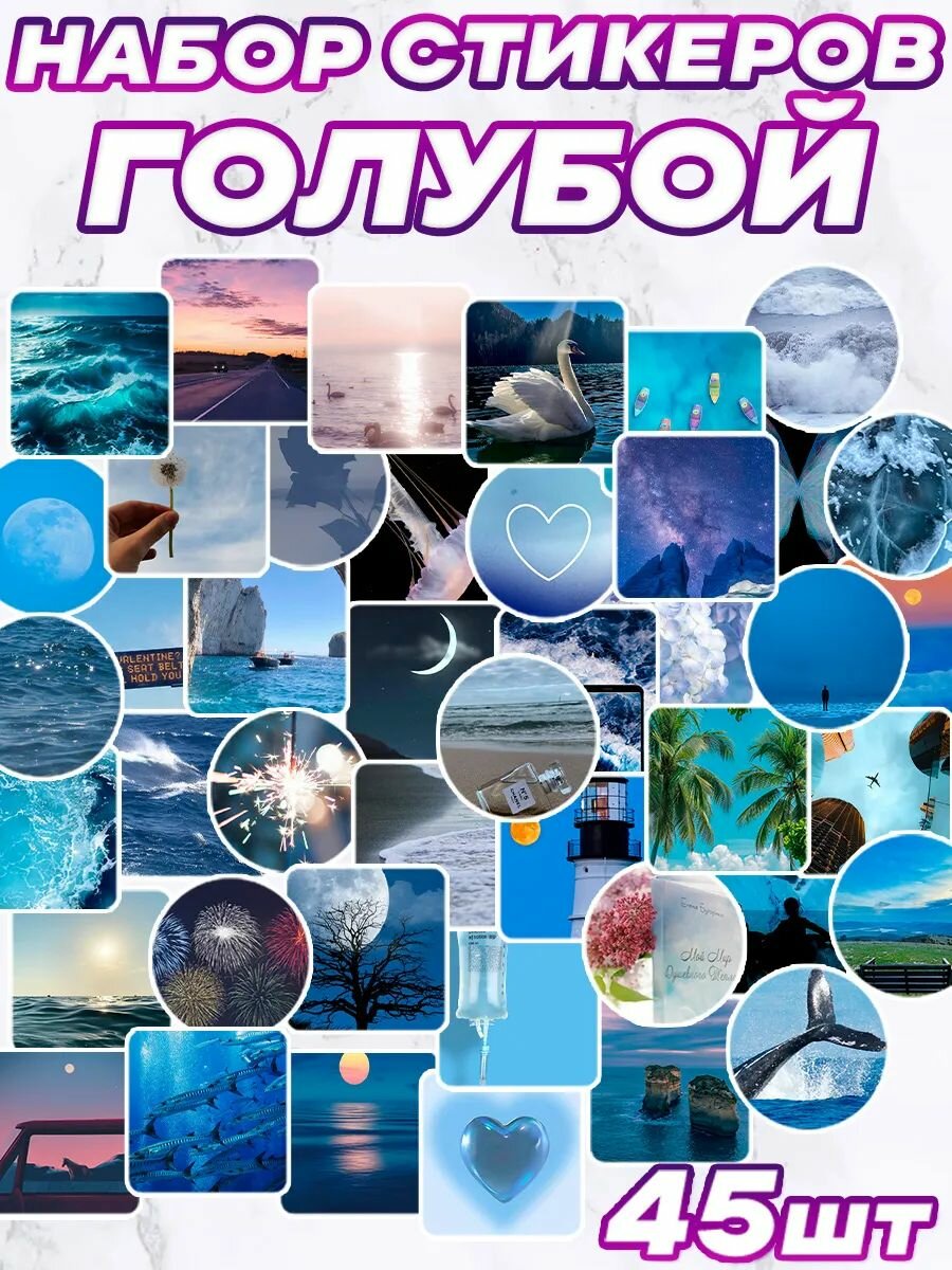 Стикеры на телефон Голубой