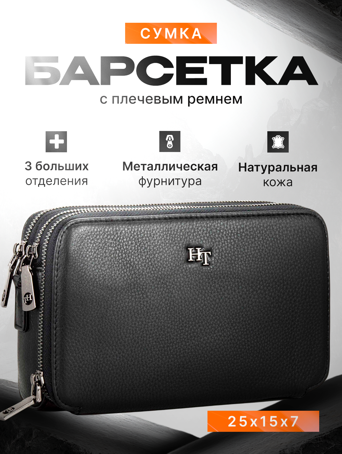 Сумка барсетка