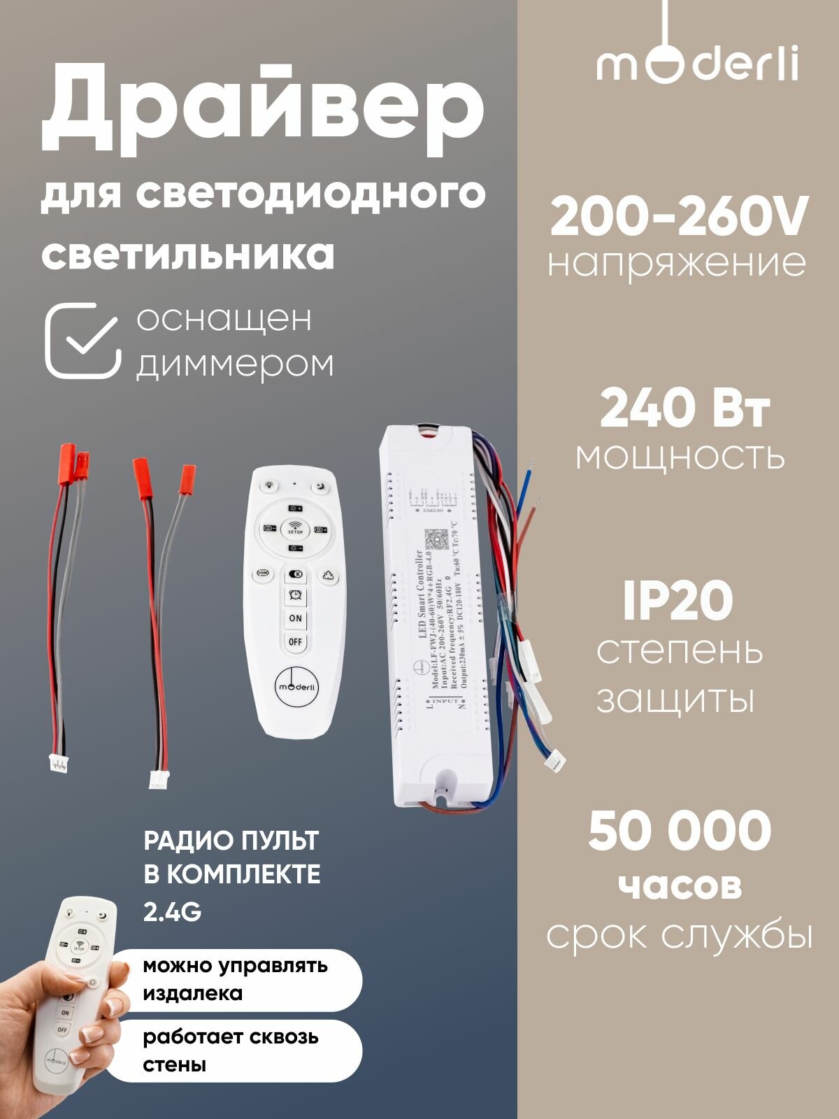Драйвер для светодиодного светильника с пультом Moderli LSP10007-APP-RC-RGB NG 40-60W*4
