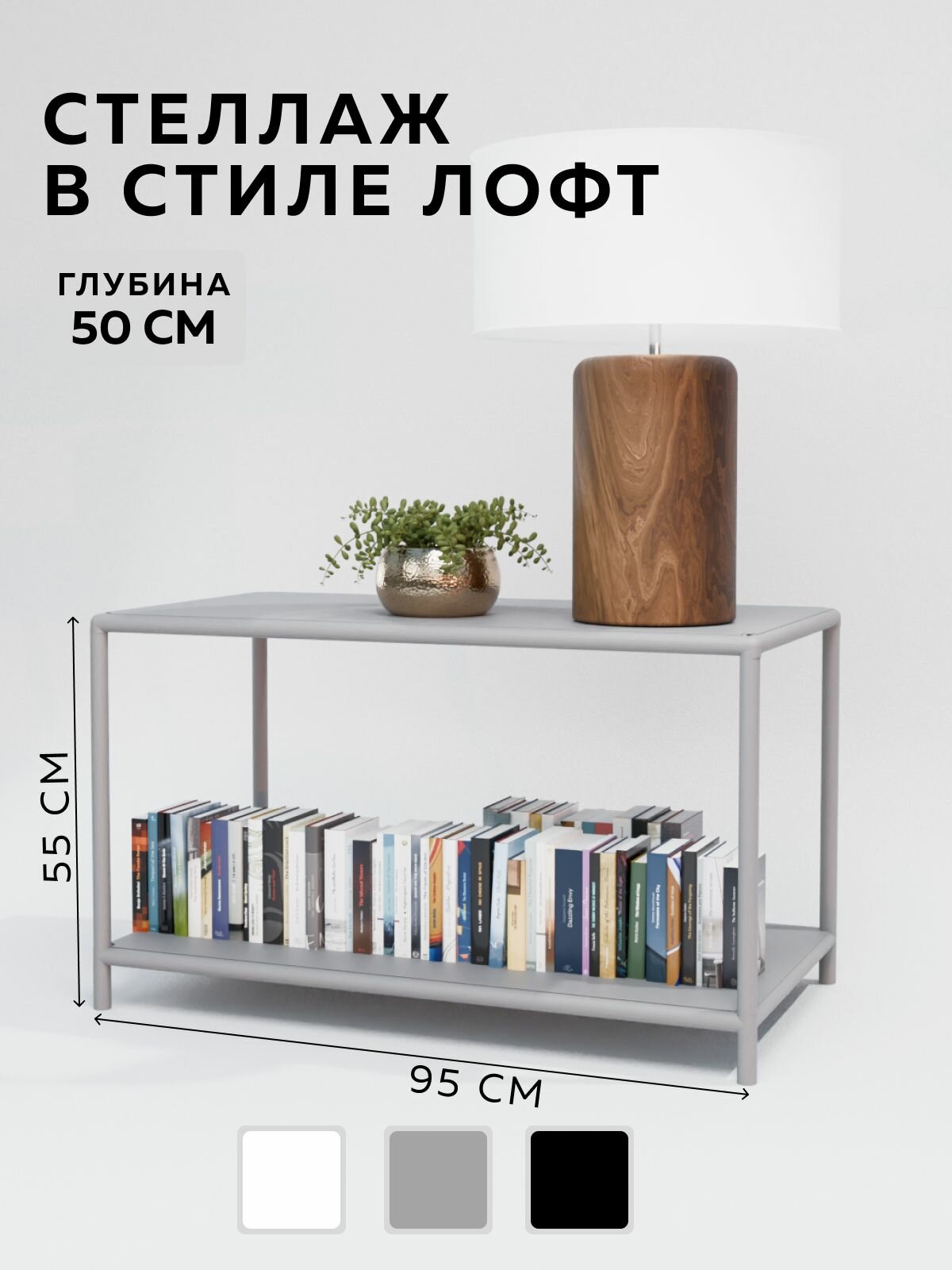 Стеллаж CUBE в стиле лофт металлический, 2 полки, 50х95x55 см, Серый, Delta-Loft