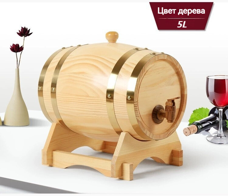 Дубовые бочки для хранения водки, вина, пива, цвета бревна, 5 литров