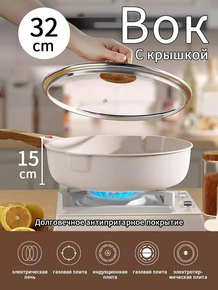 Сковорода-вок, керамическое покрытие, диаметр дна 32см, с антипригарным покрытием