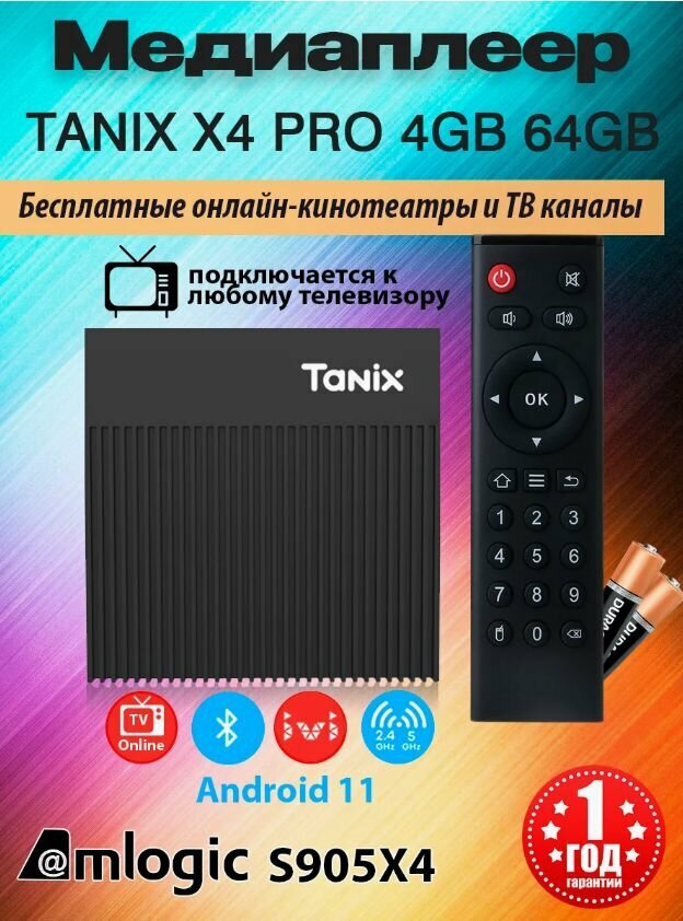 Смарт ТВ приставка андроид Tanix X4 RPO. Прошитая. 7000 тв каналов + кино