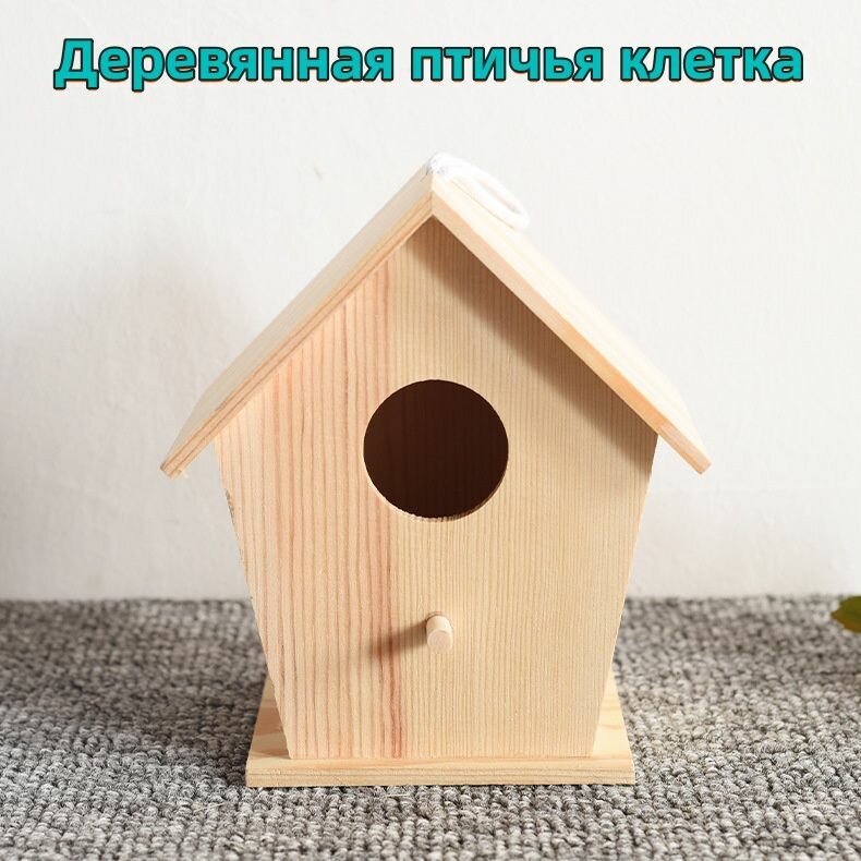 Птичий домик из цельного дерева прочный птичий домик, отшлифованный вручную, который можно повесить на ветку дерева или поставить на землю
