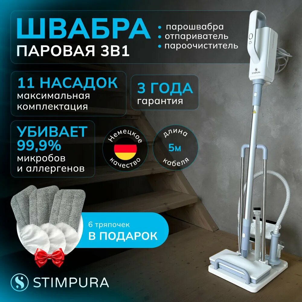 STIMPURA Паровая швабра HD-QJ206 1500 Вт, насадки - 11 шт，серый