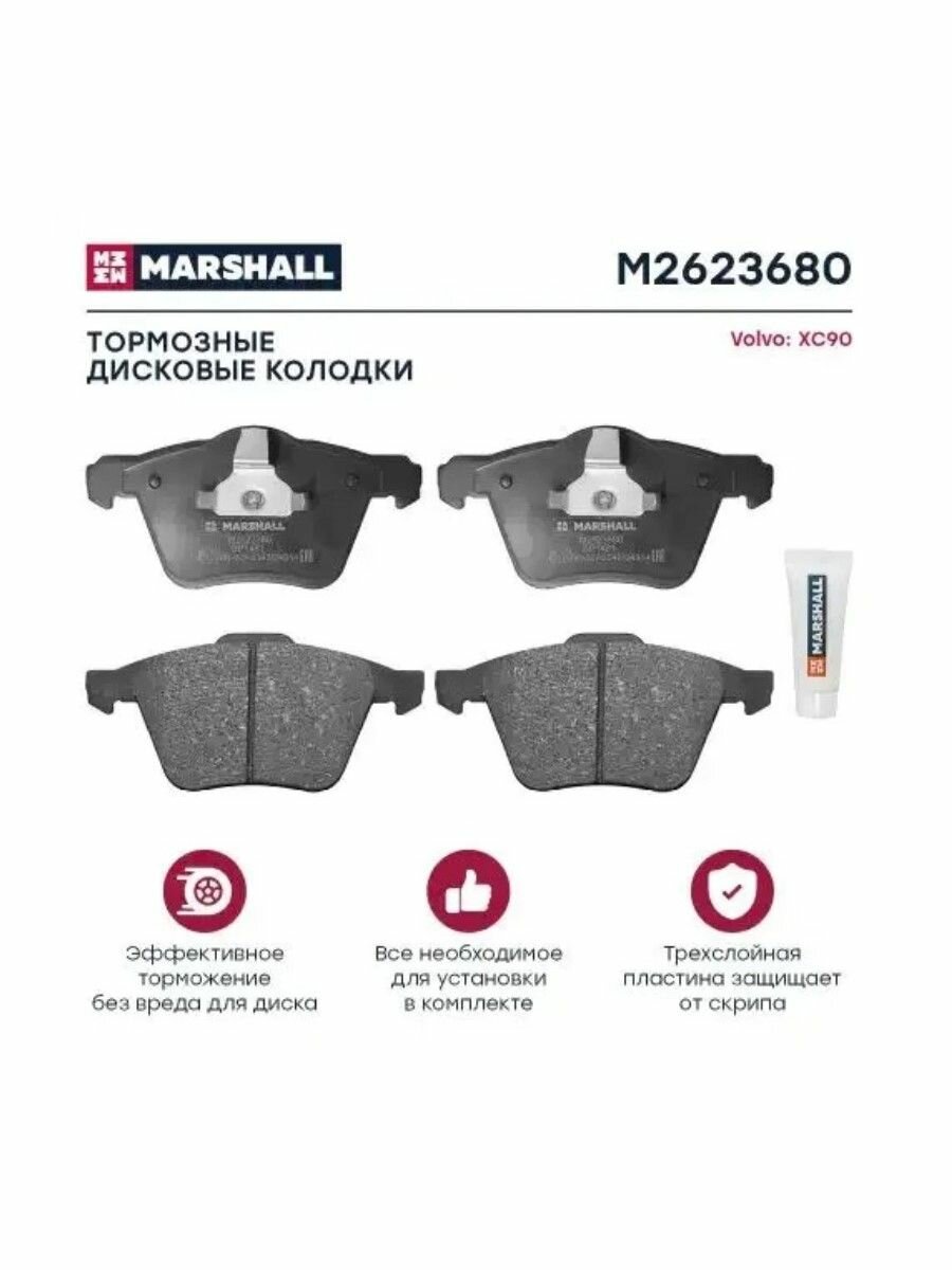 Тормозные колодки дисковые передние для а/м Volvo XC90, Marshall M2623680