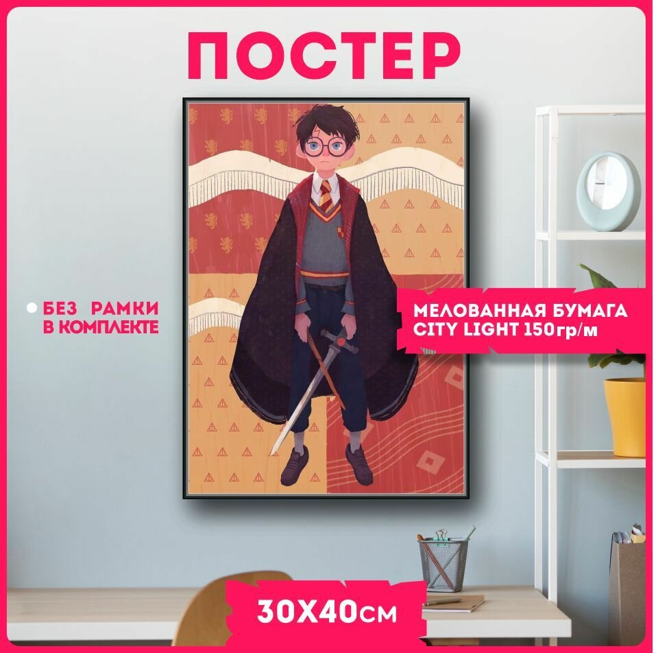 Постер KRASNIKOVA "Гарри Поттер", для декора дома, мелованная бумага