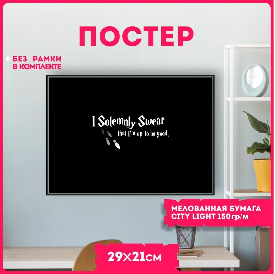 Постеры на стену гарри поттер harry potter hogwarts
