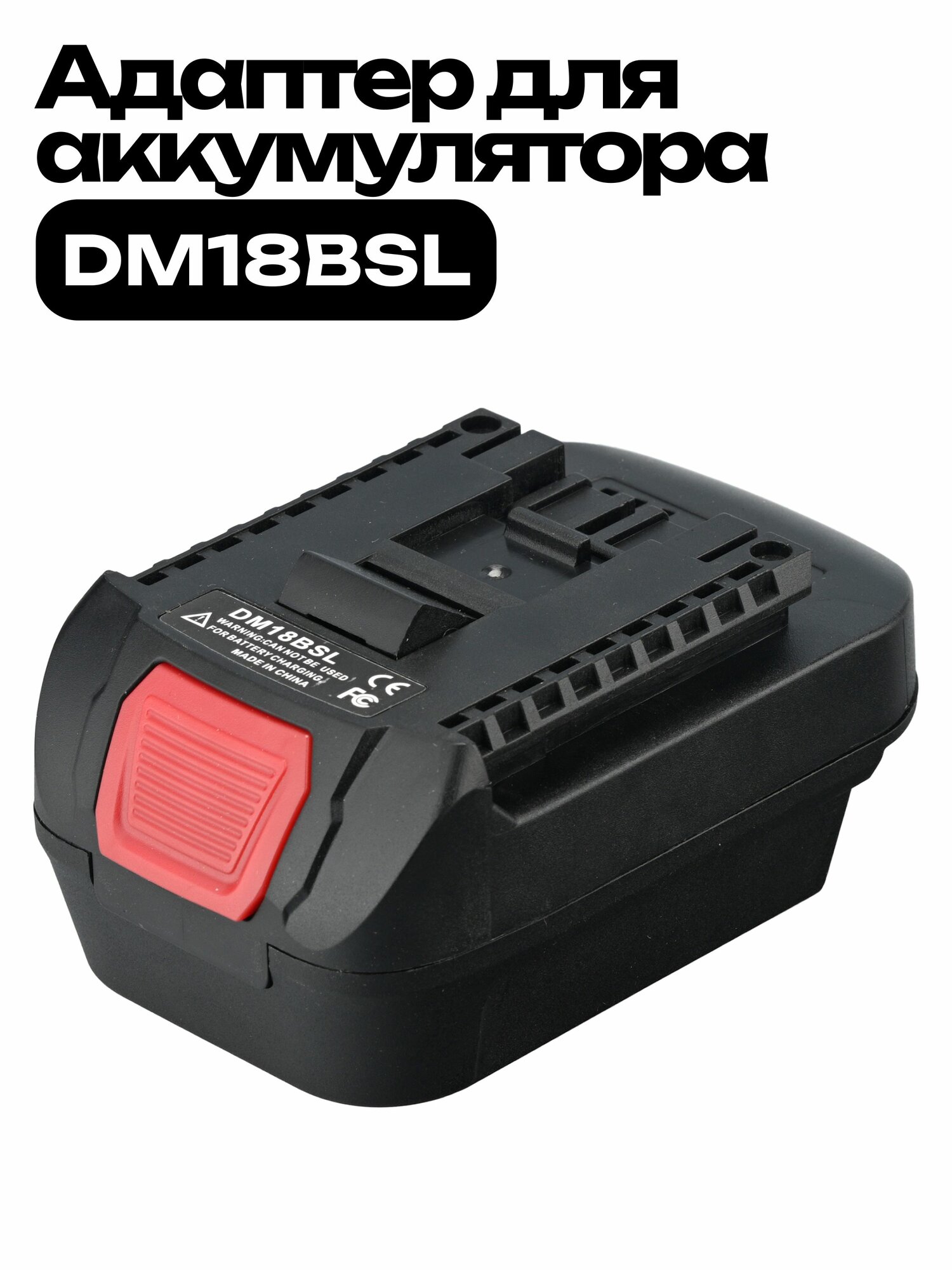 Адаптер аккумулятора преобразователь Milwaukee, Dewalt в Bosch 18V