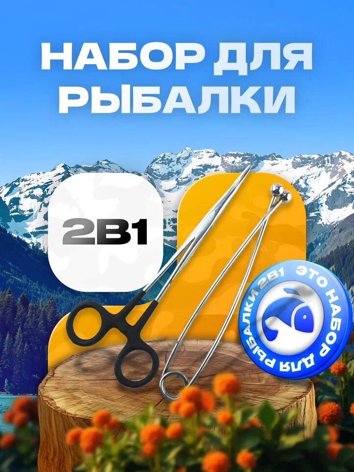 Экстрактор для рыбалки и зевник, набор рыболовный, длина 18.5 см