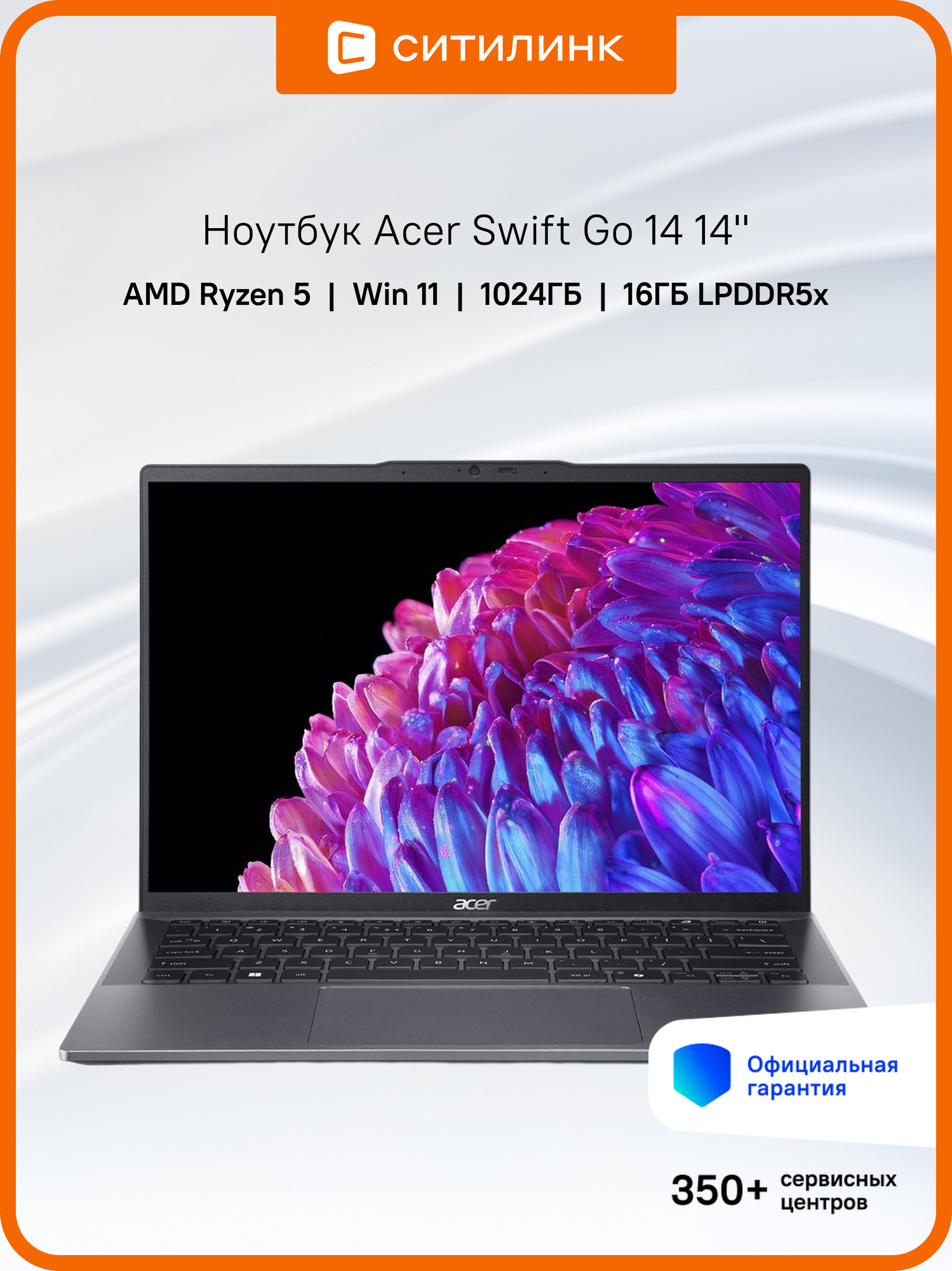 Ноутбук Acer Swift Go 14 SFG14-63-R8U9 14", OLED, AMD Ryzen 5 8645HS 4.3ГГц, 6-ядерный, 16ГБ LPDDR5x, 1ТБ SSD, AMD Radeon, Windows 11 Home, металлический [nx. ktscd.002]