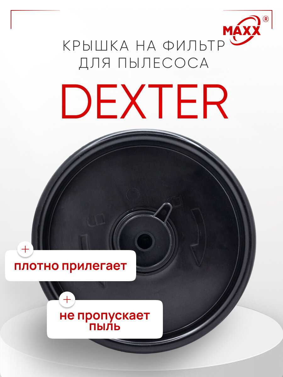 Крышка для фильтра пылесоса Dexter Power 20 л VOD1420SF (Декстер)