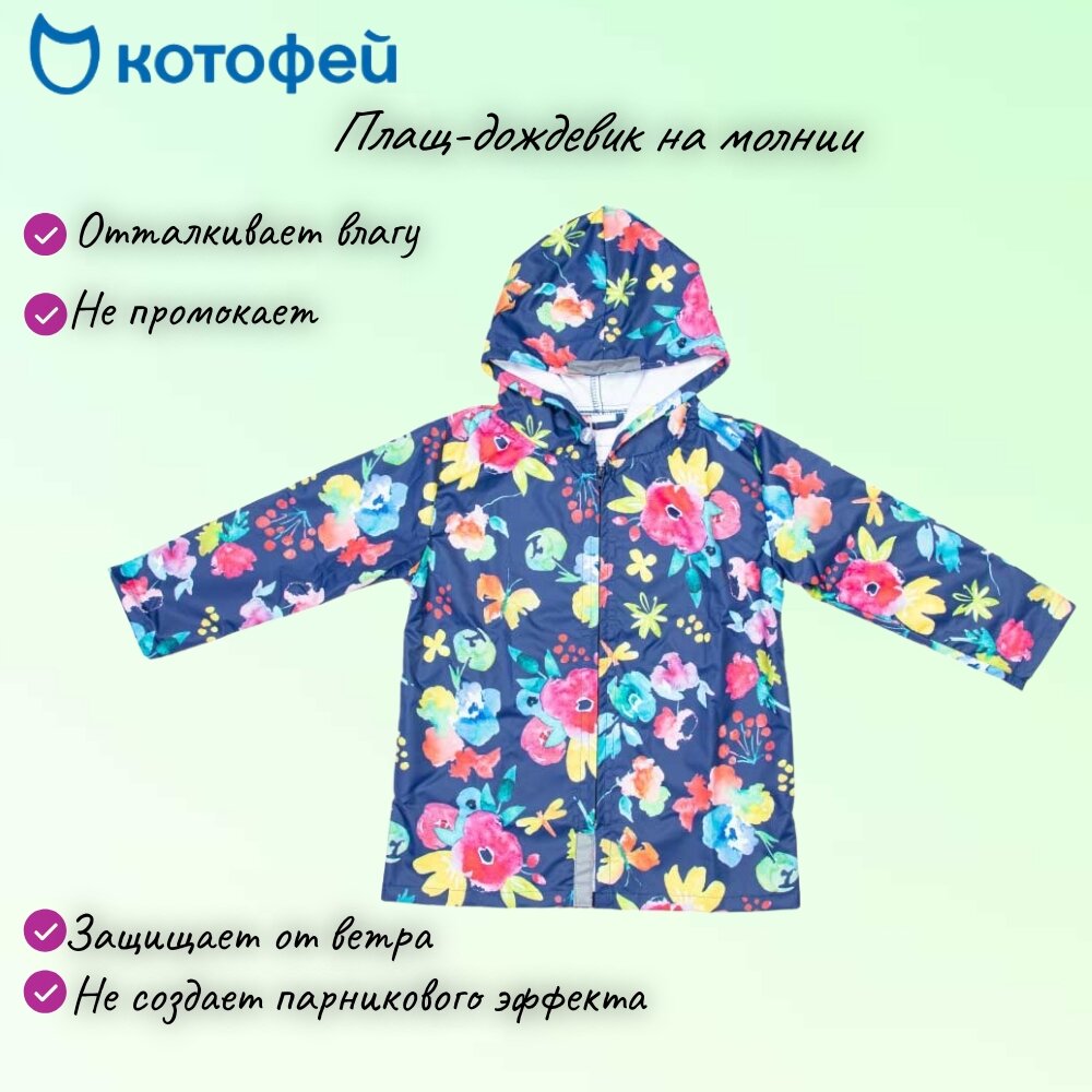Плащ-дождевик