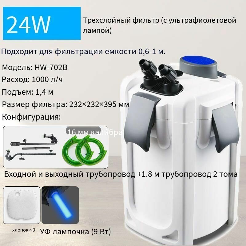 Новый внешний фильтр с переменной частотой от Sunsun HW-702B, 24 Вт, 1000 л/ч, бактерицидная лампа 9 Вт, встроенная губка, включая насос и фитинги, подходит для аквариума 0,6 1 м.