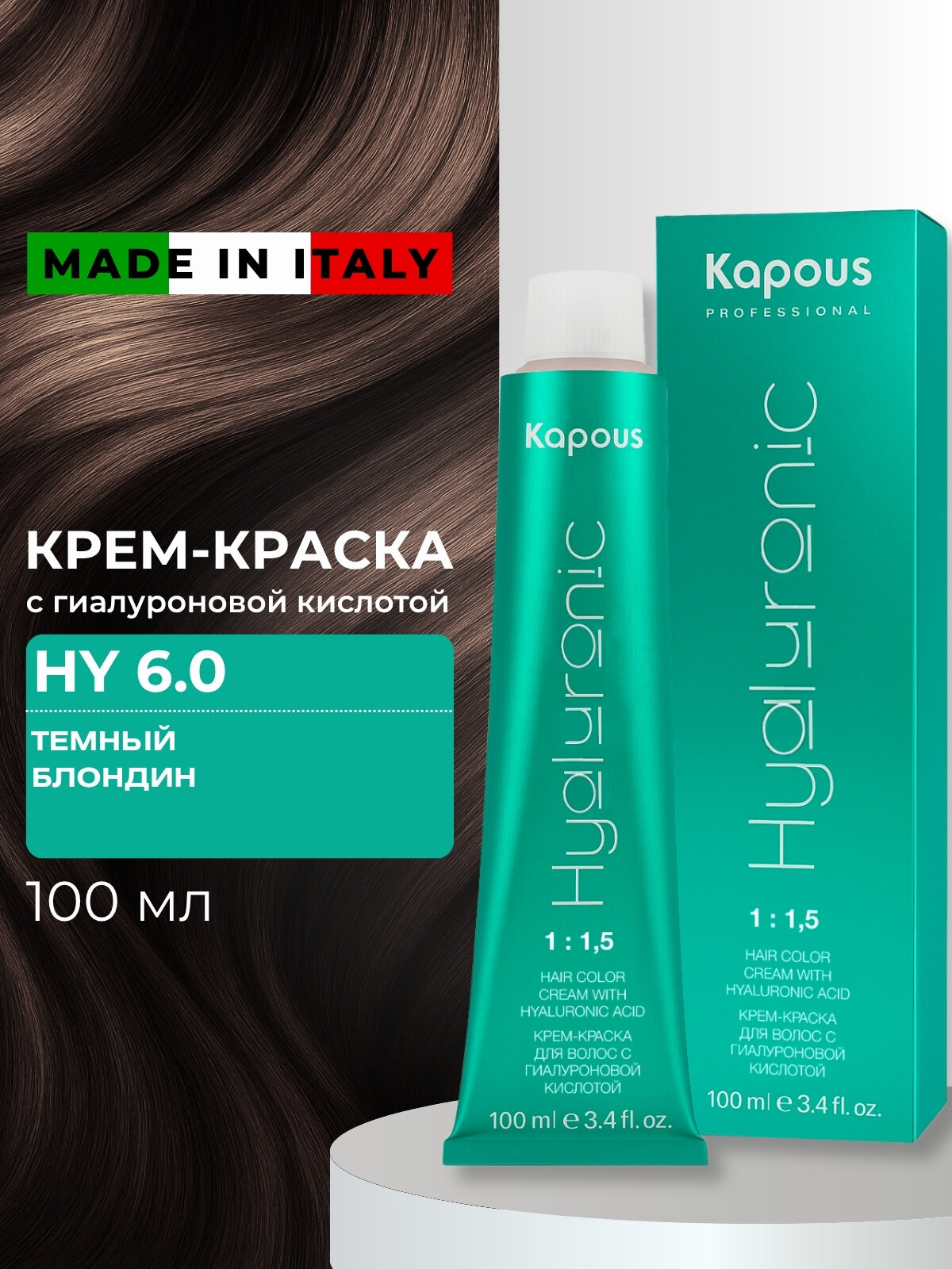 Крем-краска для окрашивания волос KAPOUS PROFESSIONAL Hyaluronic 6.0 темный блондин 100 мл
