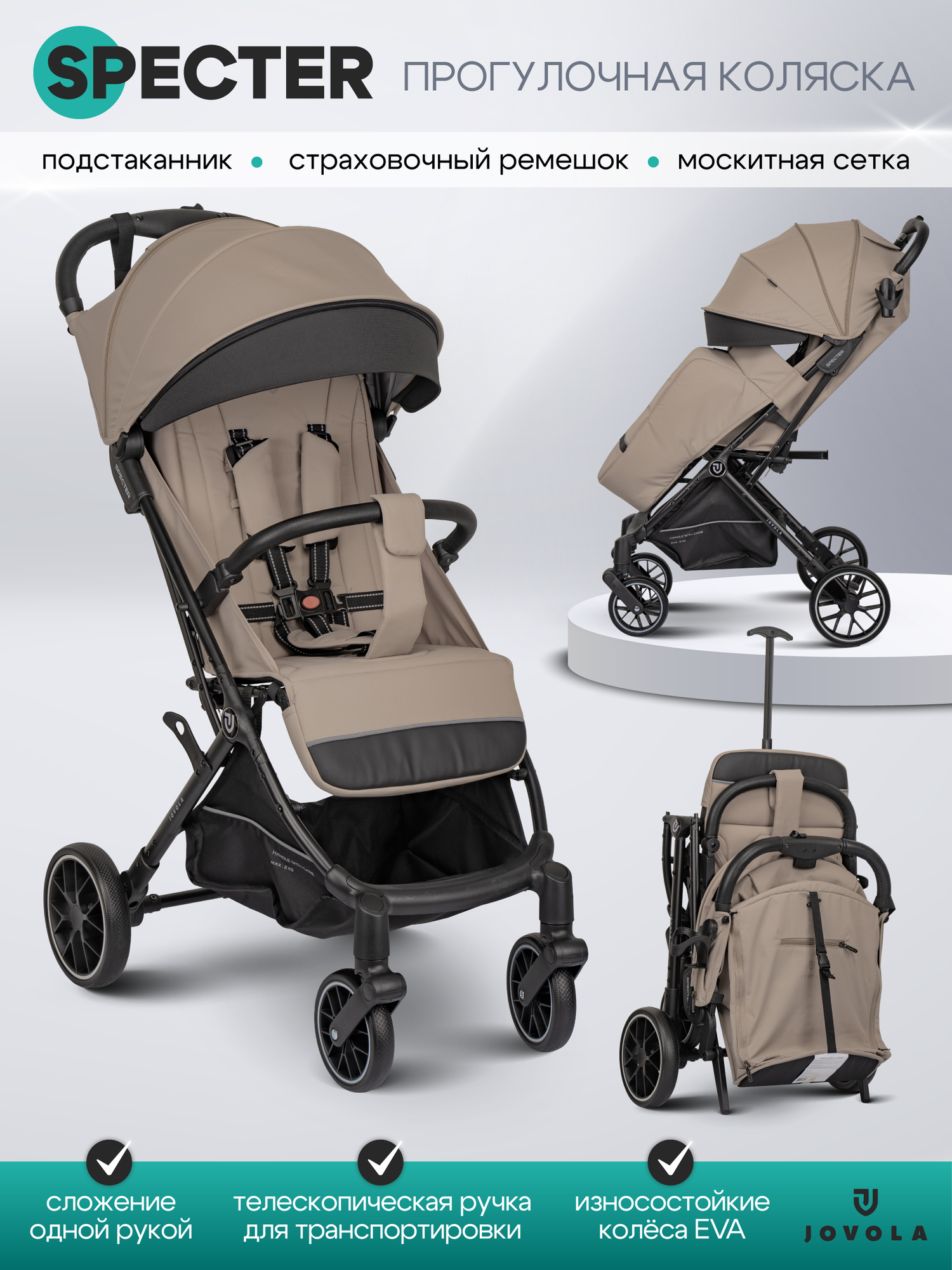 Коляска прогулочная детская Jovola Specter легкая, для путешествий, с ручкой для транспортировки, бежевый